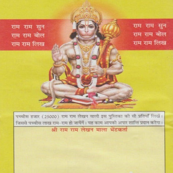 25000 Shri Ram Ram writing book (श्री राम राम लेखन पुस्तिका) – Great E ...